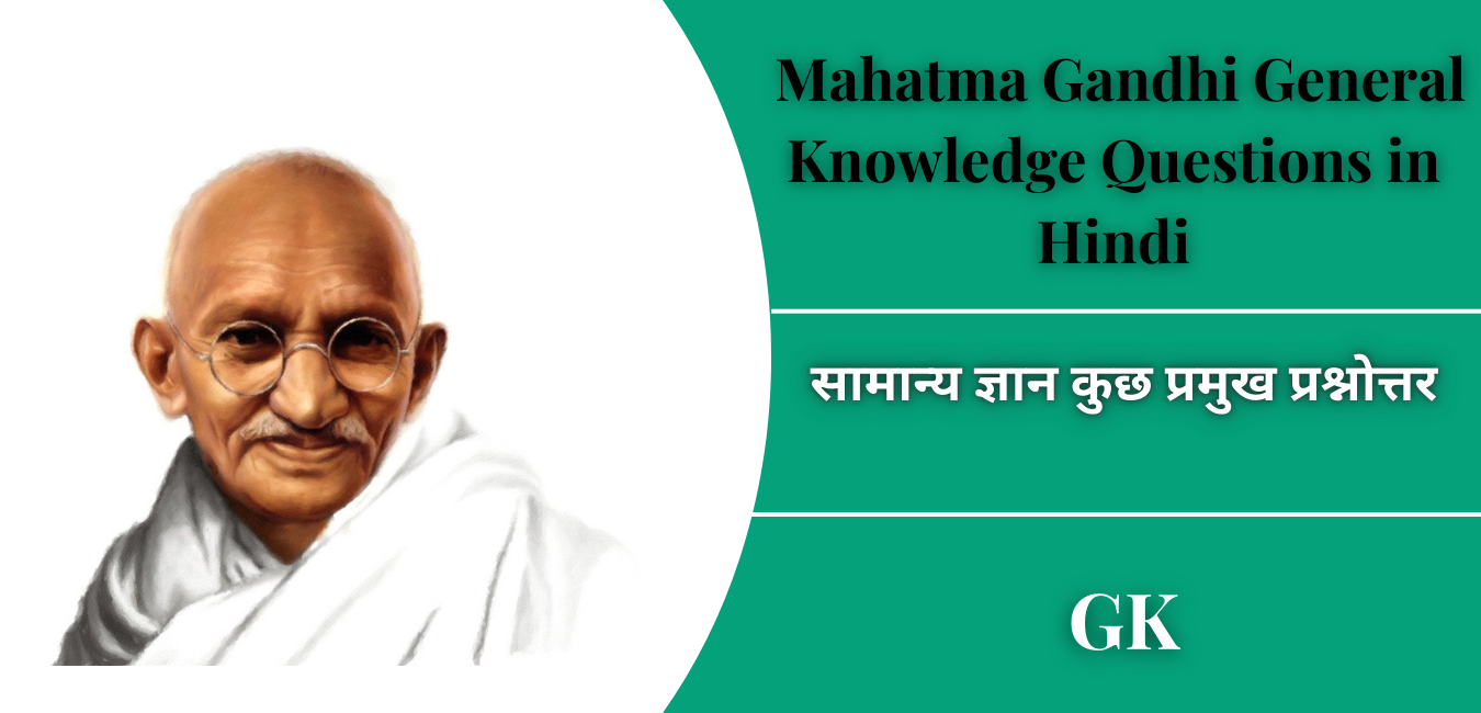 25+ Mahatma Gandhi General Knowledge Questions in Hindi: |सामान्य ज्ञान ...